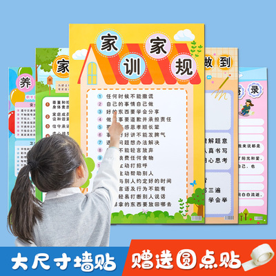 儿童家规家训墙贴墙纸励志自粘壁纸墙面装饰防水防潮房间学习布置