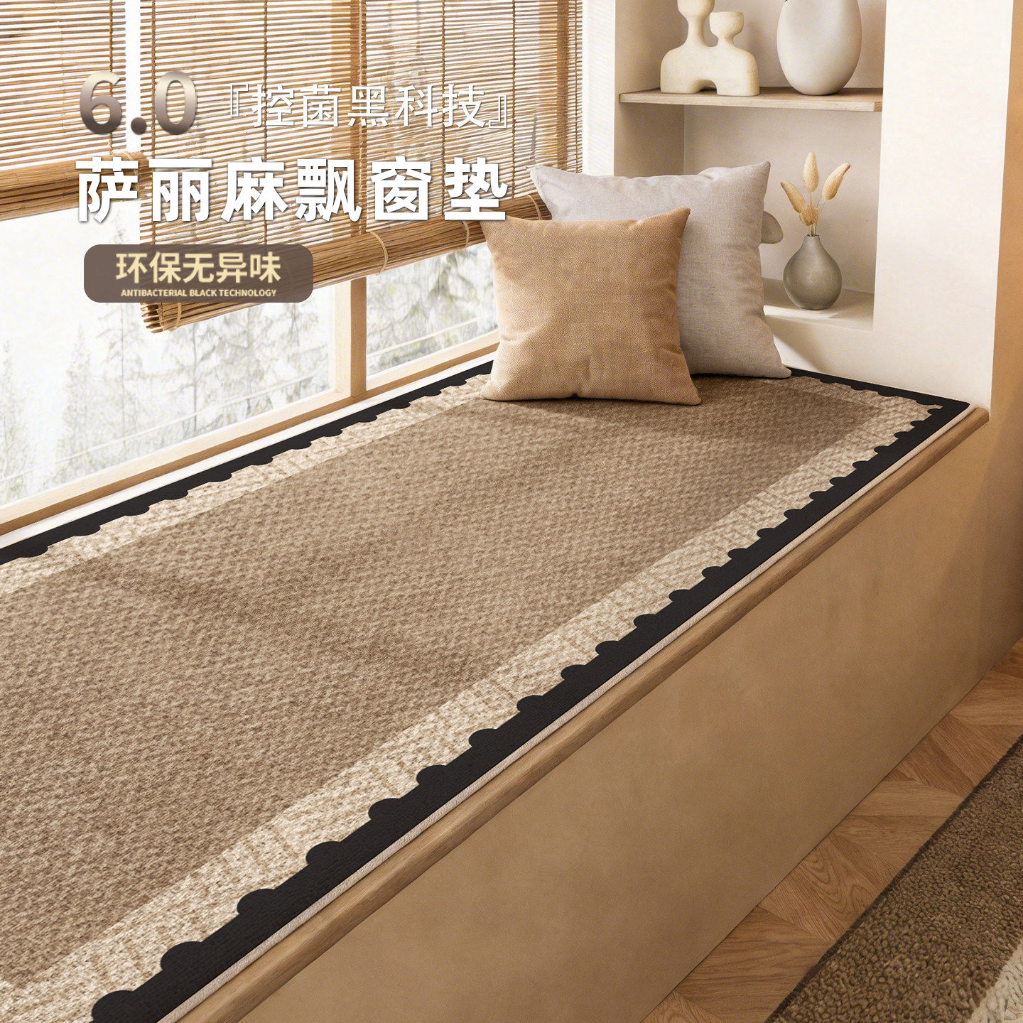 现代简约飘窗垫仿亚麻编织榻榻米高级窗台垫子四季通用主卧阳台垫