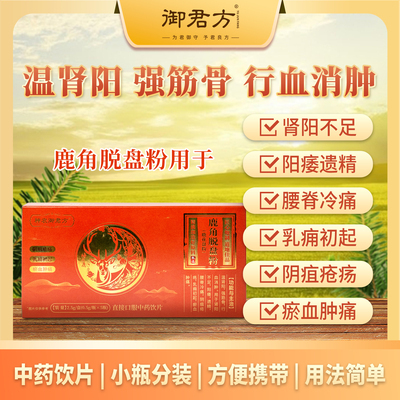 神农御君方 鹿角脱盘粉  2.5g(0.5g/瓶x5瓶/盒)    10盒装