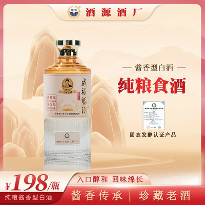 成裕福酒悦饮510贵州酱香型白酒纯粮食酒53度坤沙老酒高粱酒