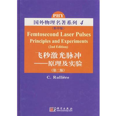 （美）吕利埃 编著原理及实验（正版旧书包邮）科学出版社9787030187918