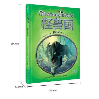 (德)卡塔琳娜克兰普著怪兽国-雾谷恶犬1（正版旧书包邮）河北少年儿童出版社9787537680219