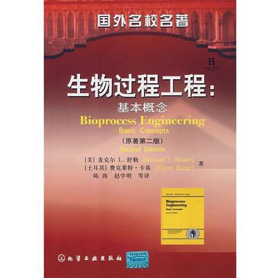 [美]舒勒(Shuler,M.l.),[土]卡基(Kargi,F.) 著,陈涛 等译国外名校名著生物过程工程:基本概念（正版旧书包邮）化学工业出版社