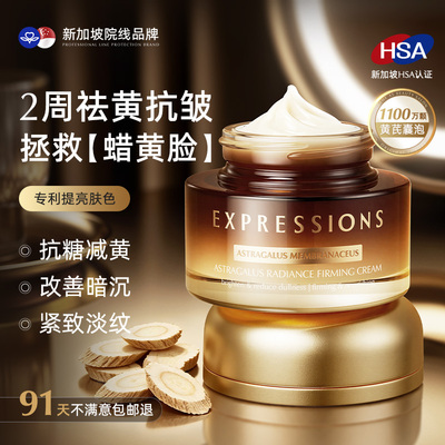 进口黄芪面霜抗皱紧致保湿修护