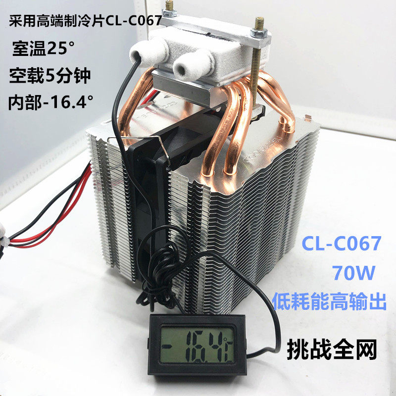 diy半导体制冷片 制冷器15L鱼缸冷水机 手机水冷散热器 游戏散热