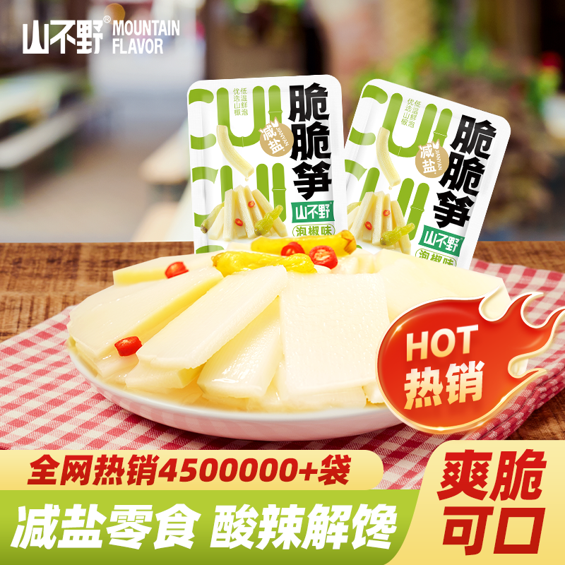山不野泡椒竹笋脆笋零食笋片泡椒笋休闲解馋年货零食辣味竹笋零食