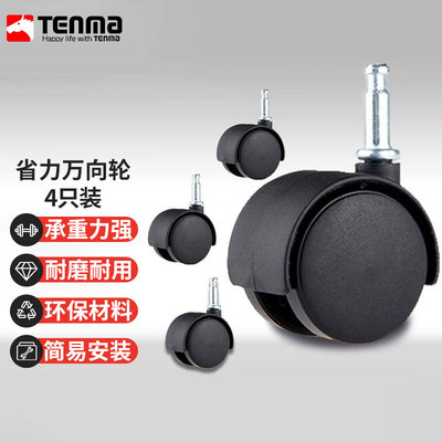 TENMA收纳箱轮子 适配劳克斯收纳箱可移动轮子 收纳柜收纳盒万向
