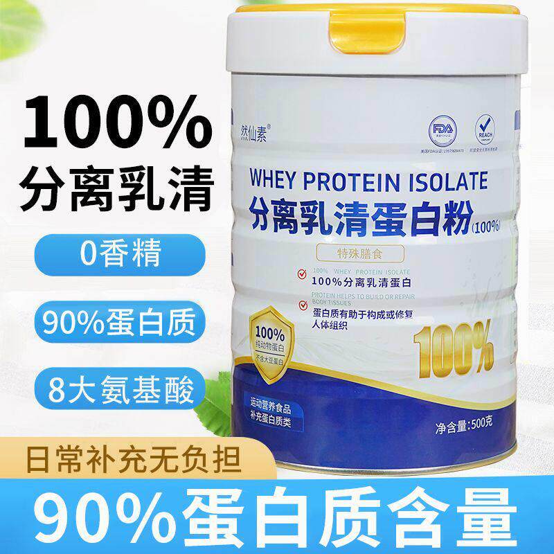 TBQ全分离乳蛋白粉动物蛋白质口年清原料whey医用级中老营养品500