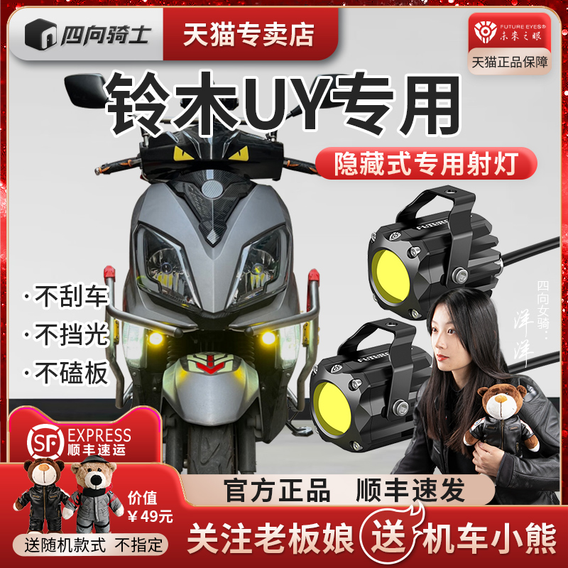 铃木UY125 UU UE踏板GSX改装隐藏式LED大灯射灯支架未来之眼F150S_虎窝淘