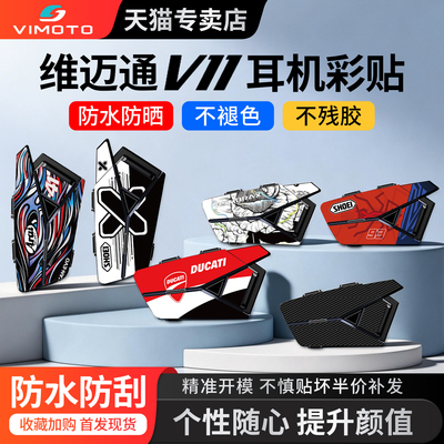 维迈通V11X蓝牙耳机专属彩色定制