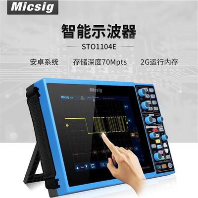 Micsig麦科信STO1104E智能数字示波器STO1104C示波器四通道