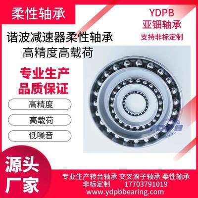 1000912AKT2 柔性轴承 谐波减速器轴承 机器人薄壁轴承