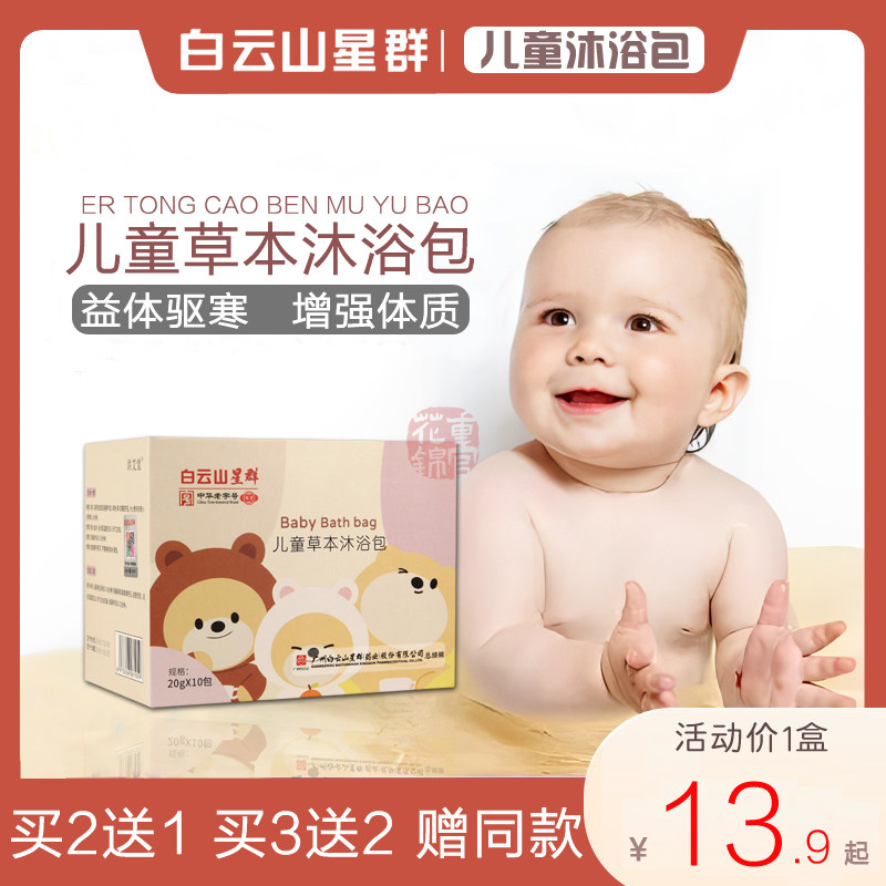 白云山星群儿童草本沐浴包小儿婴幼儿艾草中药瑶浴脚宝宝泡澡药包