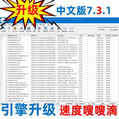 新不卡版外贸找客户 Email Extractor Pro 7.3.1软件中文多语言
