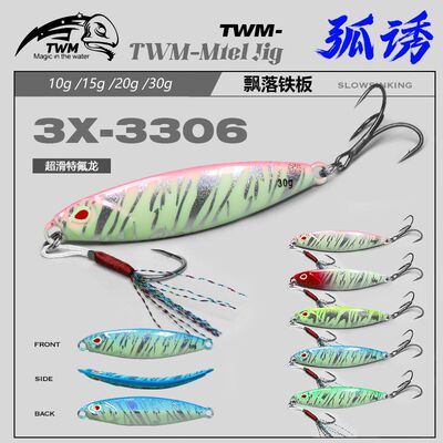 TWM 鲌决2代 濒死鱼路亚铁板夜光路亚饵飘落假饵拟饵淡水海钓鱼饵