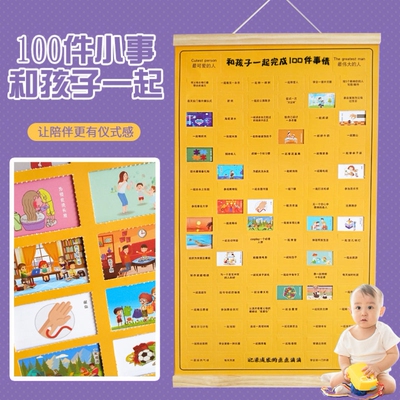 100件事爸妈和孩子一起完成的亲子礼物情侣恋爱必做浪漫小事挂历