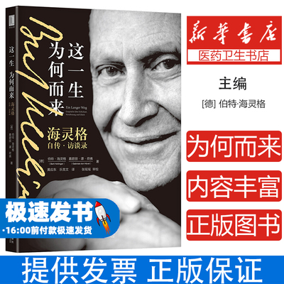 这一生为何而来:海灵格自传·访谈录:Gesprache Uber Schicksal, Vers?hnung Und Gluck