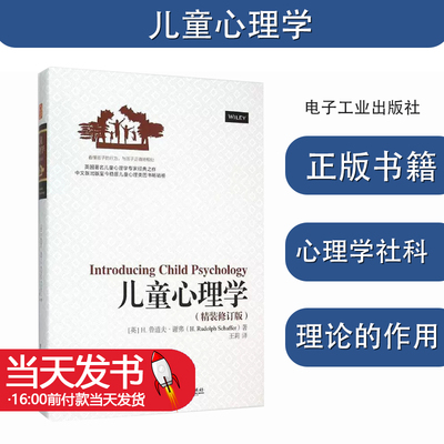 儿童心理学精装修订版(英
