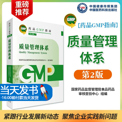 质量中国医药科技出版社