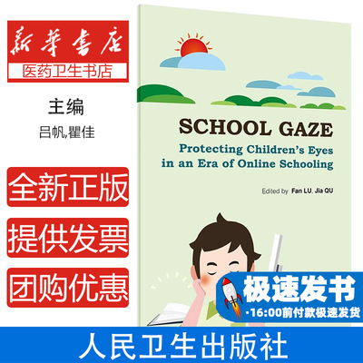 School Gaze: Protecting Children's Eyes in an Era吕帆，瞿佳人民卫生出版社9787117304597医学卫生/眼科学
