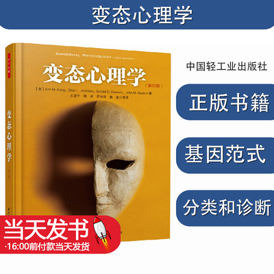 变态心理学第12版(美)克林(