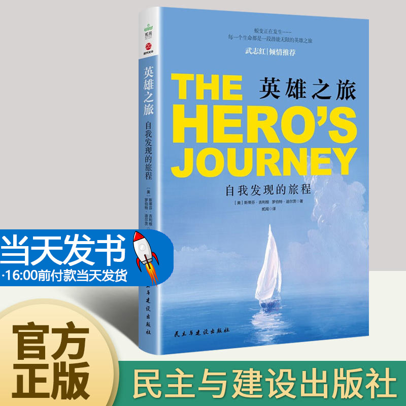 【当天发货】英雄之旅 自我发现的旅程 (美)斯蒂芬·吉利根,(美)罗伯特·迪尔茨 著 贰阅 译 神经病和精神病学社科