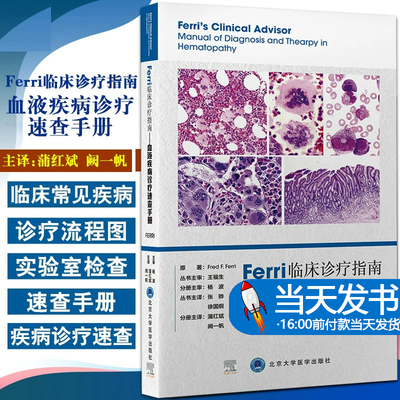 ferri液疾病诊疗速查手册