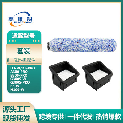 适用于海尔洗地机D3pro滚刷滤网配件A300 B300 G300 G300主刷滤芯