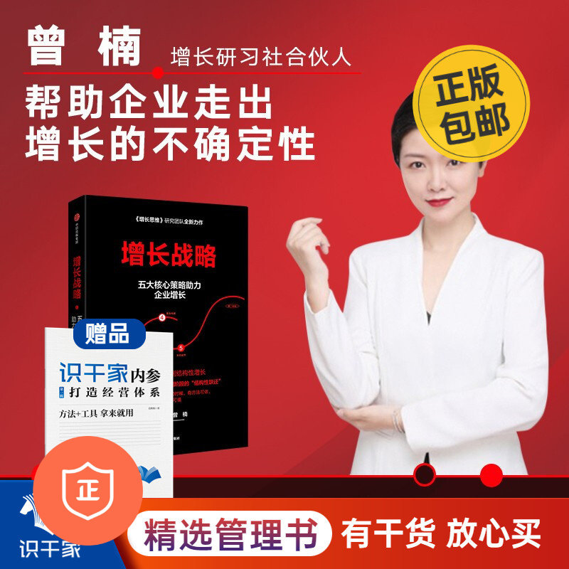 【正版】增长战略 管理类书籍管理科学企业管理/蓝/蓝海战略商业人才战略地图