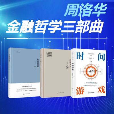 周洛华金融哲学货币起源