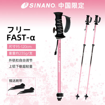 日本进口SINANO滑雪杖伸缩调节户外超轻2627新品雪杖限定款集合