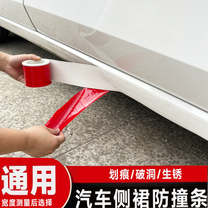 汽车侧裙边防撞条防擦条通用车门坎底坎贴改装划痕遮挡橡胶下边梁