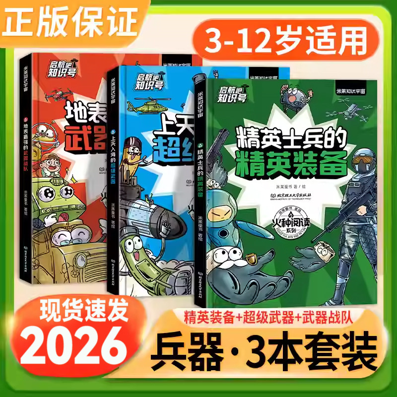 启航吧知识号系列图书 6-12岁儿童科普百科全书 火种阅读系列精英士兵的装备领先世界的科研大工程了不起的中国工程启蒙课外读书