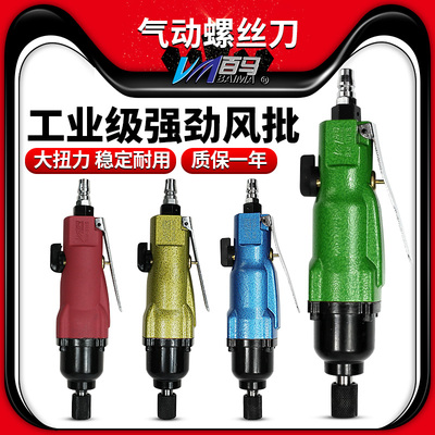 速发强劲BM10工业级8风批1丝H改锤强力8H气动螺0刀5H起子双锥
