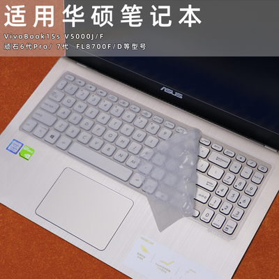 华硕S5300V5200E/J键盘膜