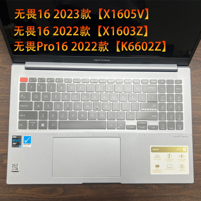 华硕无畏16键盘膜防尘防水