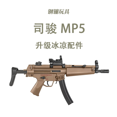 SJ电动连发mp5 3.0金波模型玩具科教训练解压道具肥肥钢镚
