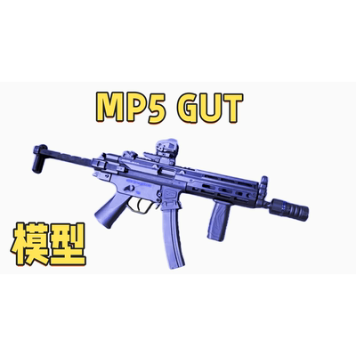 MP5-UGT 全冰凉道具电动连发男孩玩具wargame肥肥钢镚