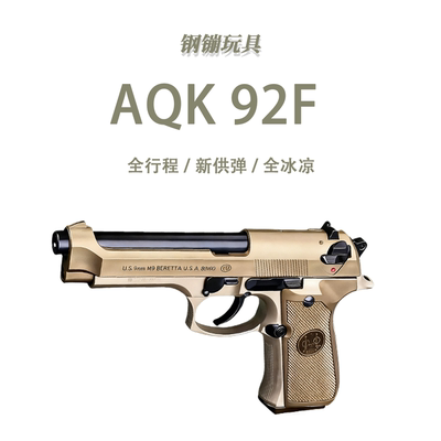 三代Aqk92科教训练模型f解压玩具道具肥肥钢镚