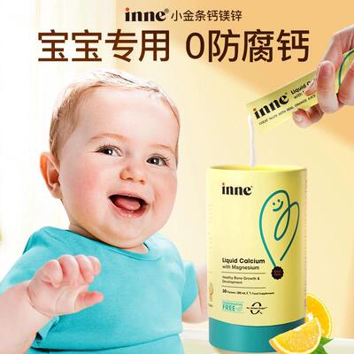 inne童年德国本土版钙镁锌小金条婴幼儿专用宝宝补液体钙儿童钙铁