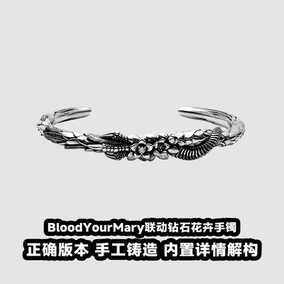 血腥玛丽联动钻石花卉手镯高级感