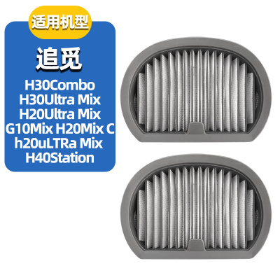 配追觅H20/H30UltraMix尘杯滤芯