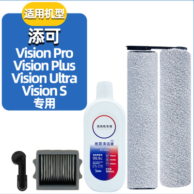 适配添可芙万VisionUltra配件