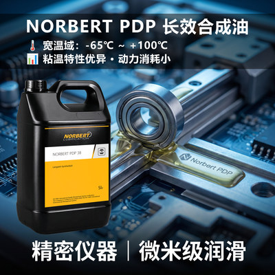 NORBERT PDP38/48长效合成油酯油基宽温域轴承导轨精密仪器耐高温