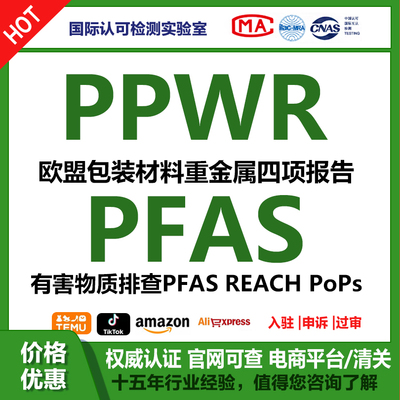 欧盟PPWR包装材料指令报告重金属铅镉汞六价铬食品接触包装PPWR