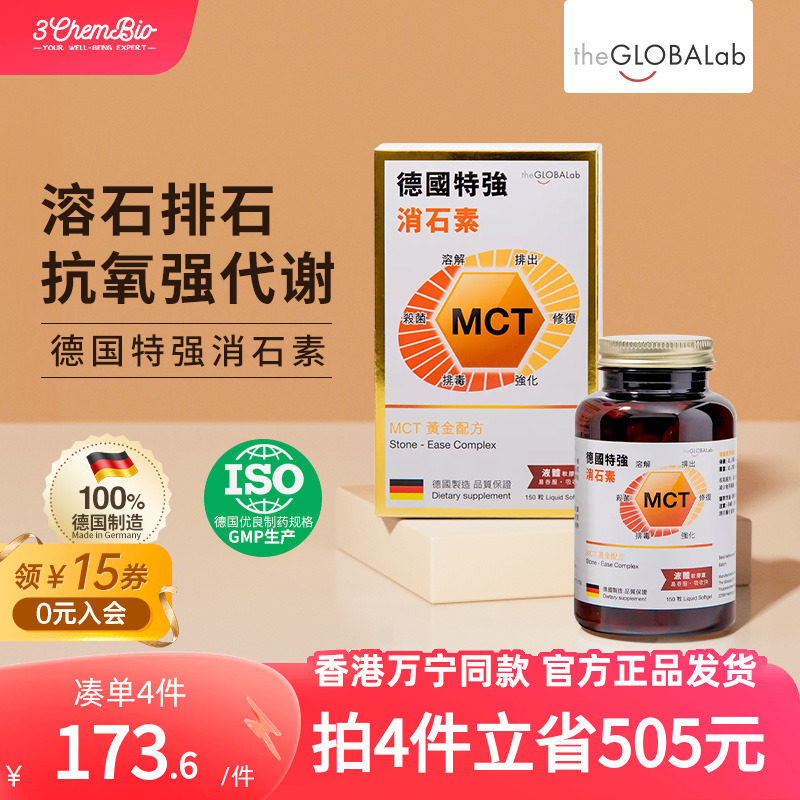 the GLOBALab德国进口消蚀素肝胆结石化石素胶囊150粒_虎窝淘