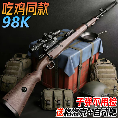 远射程98K狙击枪水晶玩具儿童男孩吃鸡模型AWM电动连发软弹专用枪