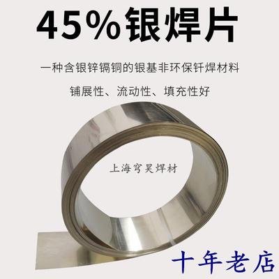45银焊片HL303银焊片料303银焊料BAg45CuZn银焊片BAg-5银焊条