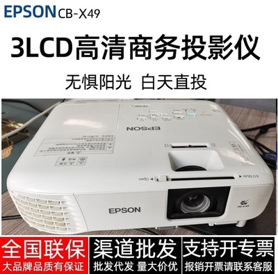 爱普生X49投影仪x49高亮