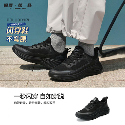 保罗第一品闪穿鞋｜男女款